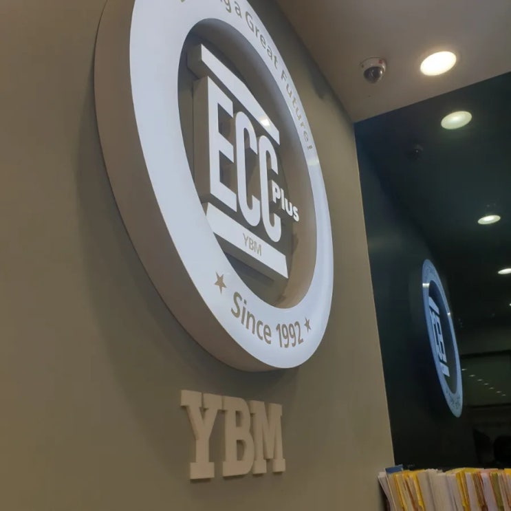 ECC 영유 설명회 5세6세 : 네이버 블로그