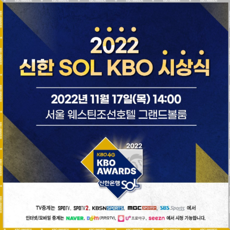 MVP 이정후, 신인상 정철원?? 2022 KBO 시상식 열린다(KBO시상식, 프로야구시상식, 야구시상식, 22야구MVP, 22야구신인상, 이정후 MVP, 정철원 신인상 ...