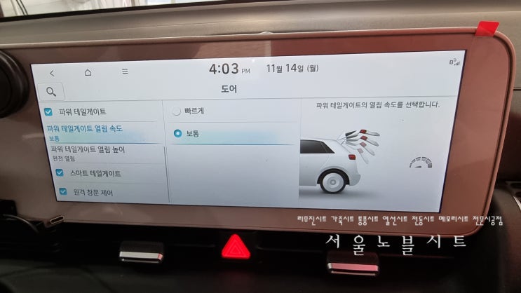 아이오닉5 전동트렁크 스마트테일게이트 순정 시공 후기 서울노블시트 네이버 블로그