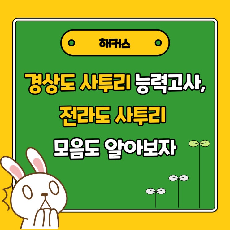 경상도 사투리 능력고사 전라도 사투리 모음도 알아보자 네이버 블로그