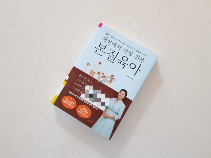 육아책 베스트셀러 도서 『세상에서 가장 쉬운 본질육아』 자녀 교육 관련 도서 추천 네이버 블로그