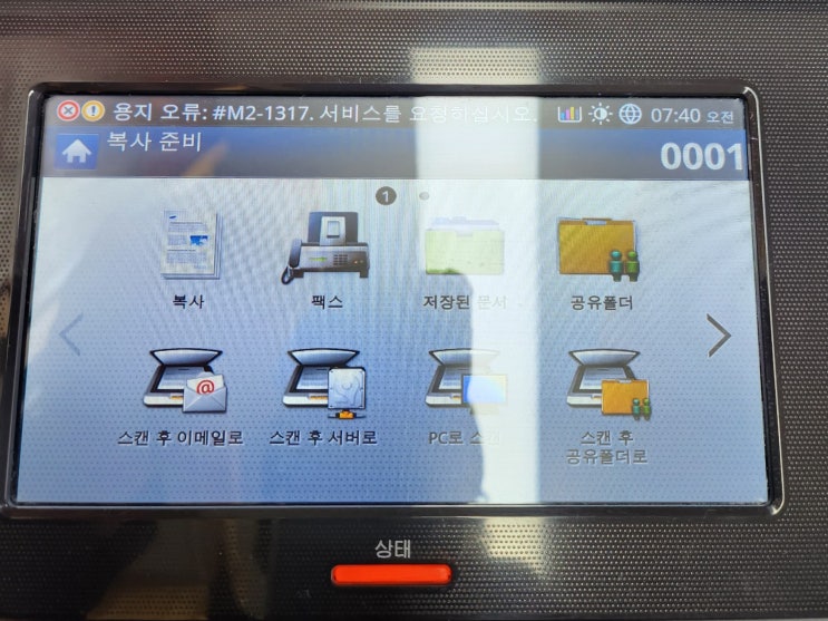 삼성칼라복합기 X3220,X3280NR #M2-1317 에러 해결하는 방법 : 네이버 블로그