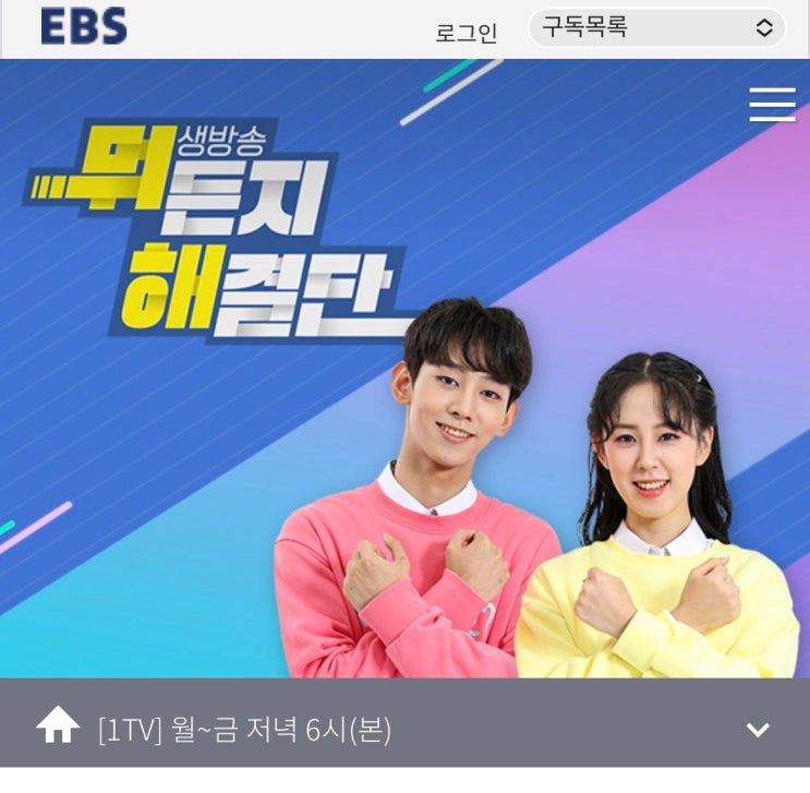 EBS1생방송 뭐든지 해결단 우슈 신동 출연 : 네이버 블로그