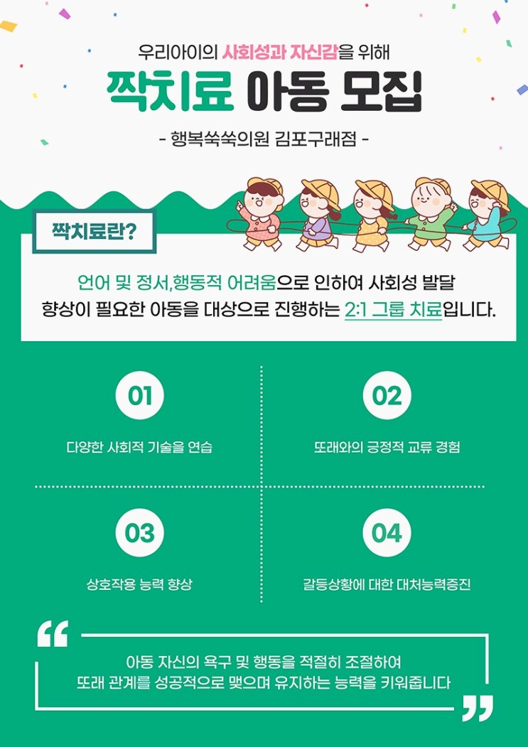 〔친구들과 어울리지 못하는 아이 사회성 그룹치료 받아야 할까요〕 김포 구래 아동발달 클리닉 네이버 블로그