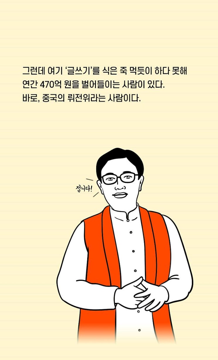 긴글 요약해서 1년에 470억 버는 남자 : 네이버 블로그