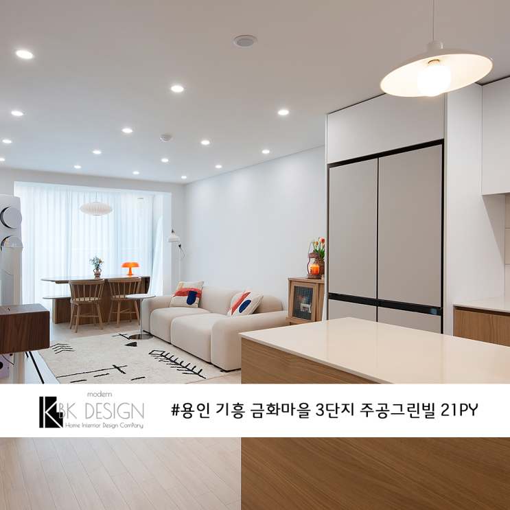 용인 기흥 금화 마을 주공 3단지 아늑함을 담은 신혼집 21평 아파트 인테리어 네이버 블로그