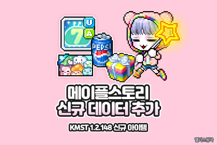 메이플스토리 신규 데이터 추가 레인보우 스타 패키지 돌의 정령의 액션 데미지 스킨유닛 Exp 교환권 등 네이버 블로그