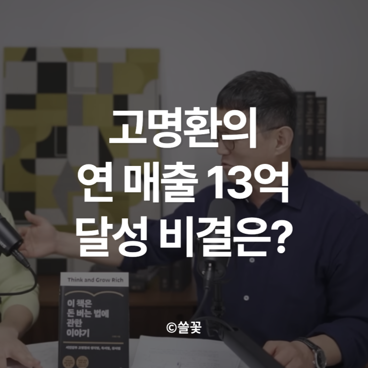 고명환의 메밀국수 성공 신화 돈 버는 법에 관한 이야기 네이버 블로그
