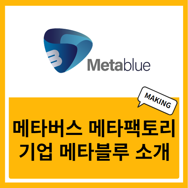 메타블루 소개 메타팩토리와 교육의 필요성 : 네이버 블로그