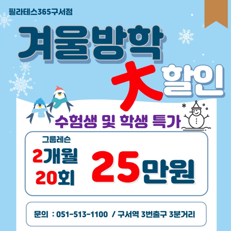 구서동필라테스 겨울방학 학생이벤트 네이버 블로그