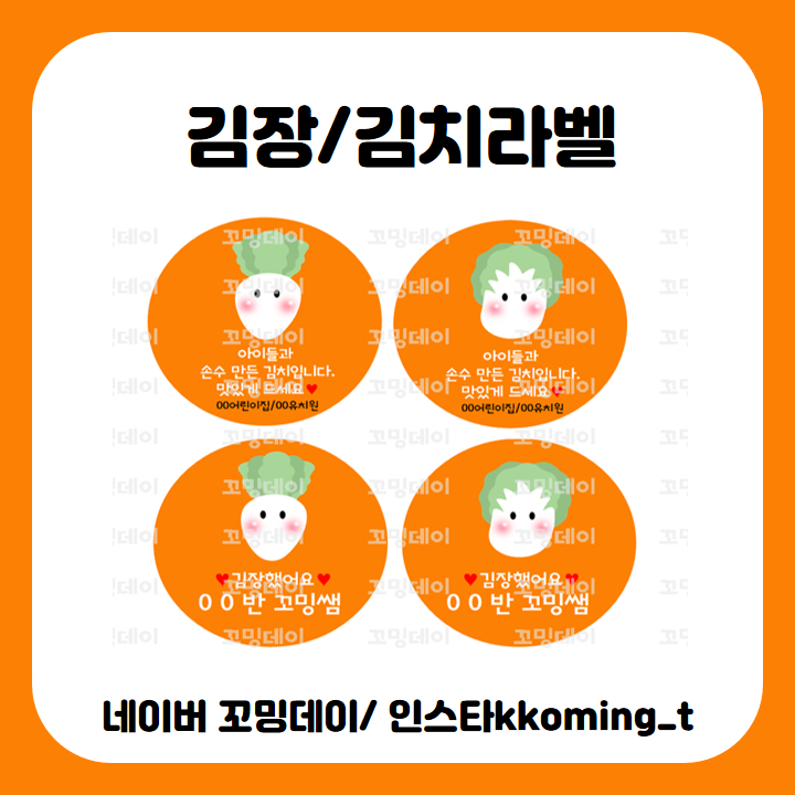 공유 김장 김치 라벨 도안 네이버 블로그