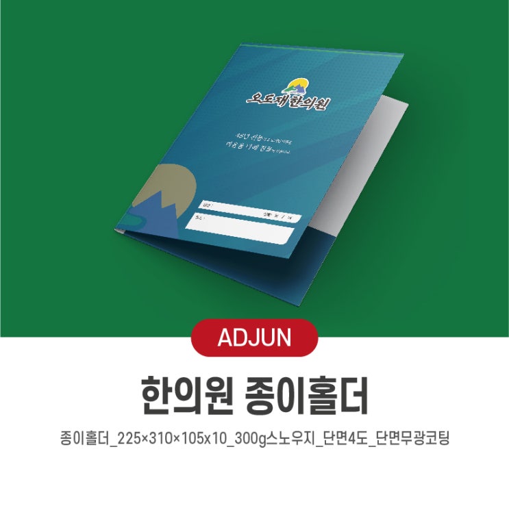 한의원 종이홀더 깔끔하고 세련되게 제작! : 네이버 블로그