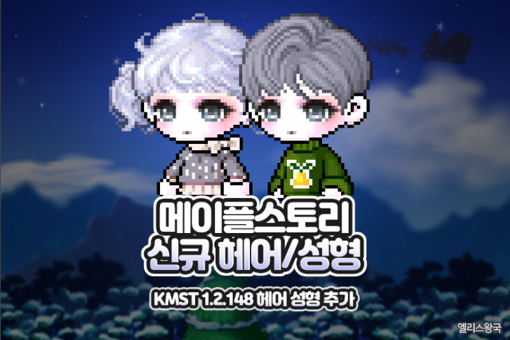 메이플스토리 신규헤어and성형 추가 디엣 솜사탕 헤어 디어 얼굴 네이버 블로그