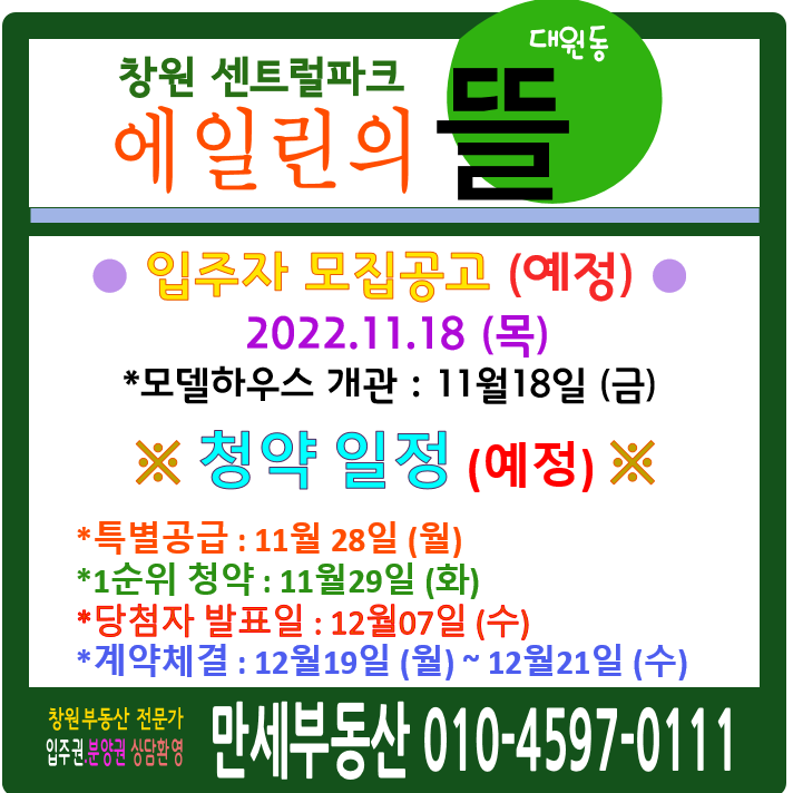 대원동 창원센트럴파크 에일린의뜰 분양일정금액청약해도 될까요 네이버 블로그