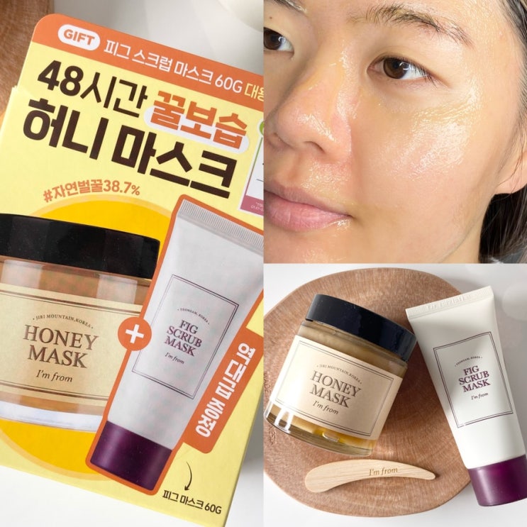 올리브영마스크팩 세일 아임프롬 허니마스크 한정 기획 세트 득템 찬스 네이버 블로그