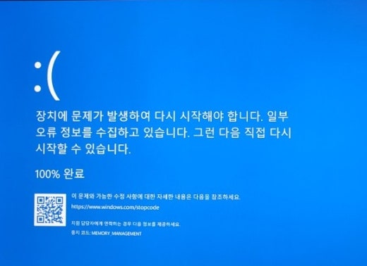 메모리 매니지먼트(memory management) 블루스크린 원인과 해결방법 : 네이버 블로그