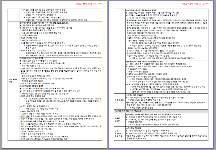 초등 임용 임용고시 2차 준비 가이드라인 서울 시책 요약본 공유 마감 네이버 블로그