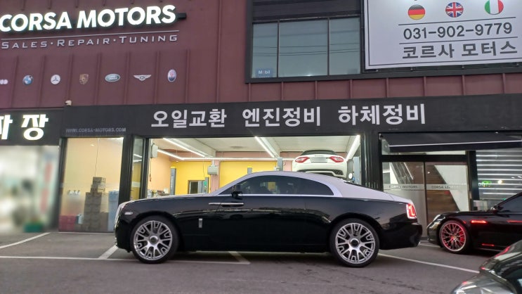 롤스로이스 레이스 브레이크 패드 엔진오일 교환 순정품 패드 합리적 금액으로 Wraith 고스트 던 팬텀 코오롱 성산 분당 서비스