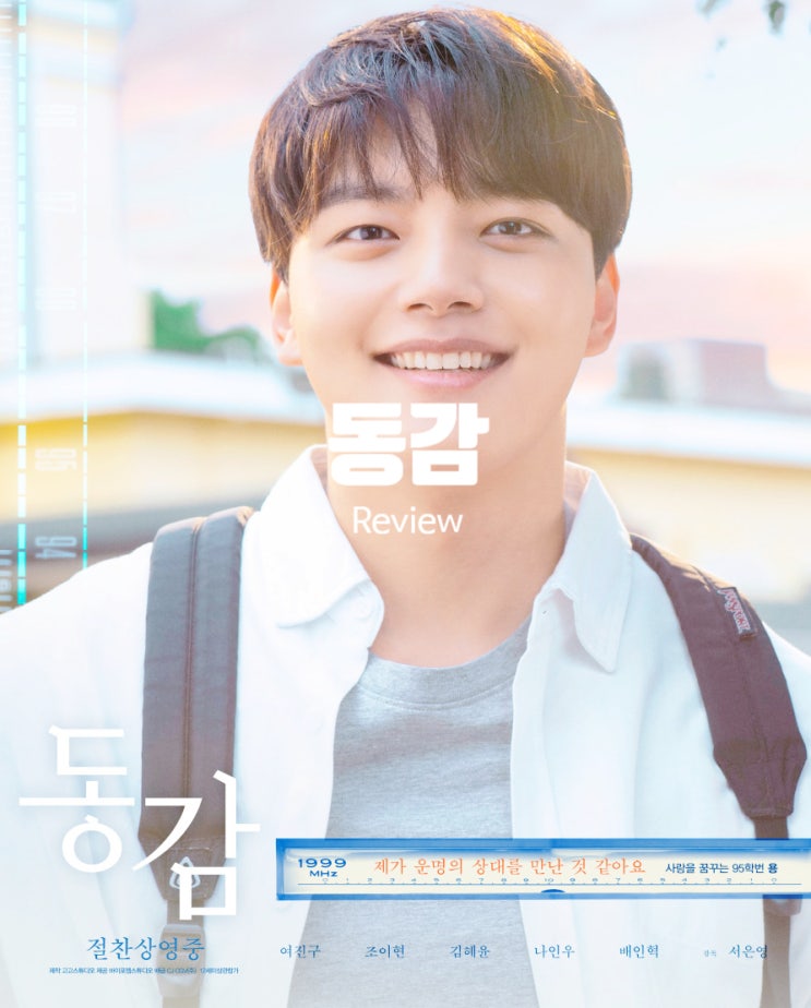 영화 동감 결말 후기 원작의 아련한 감성이 리메이크 됐을까 네이버 블로그