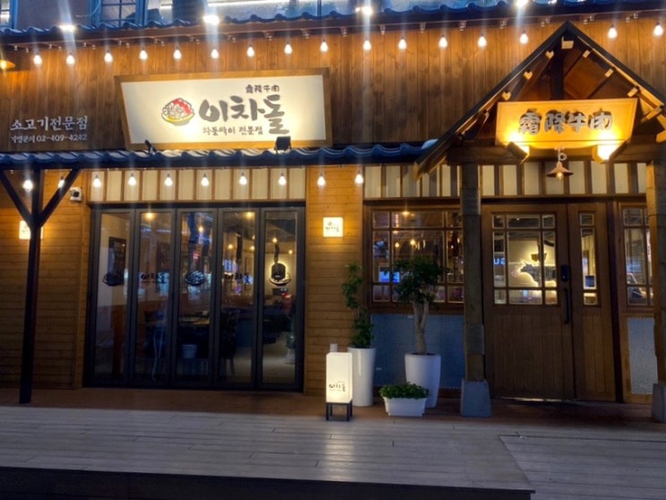 상남동 고기집 추천 상남동 이차돌 먹고싶은거 다 시켜본 내돈내산 후기ft치즈새우관자 네이버 블로그