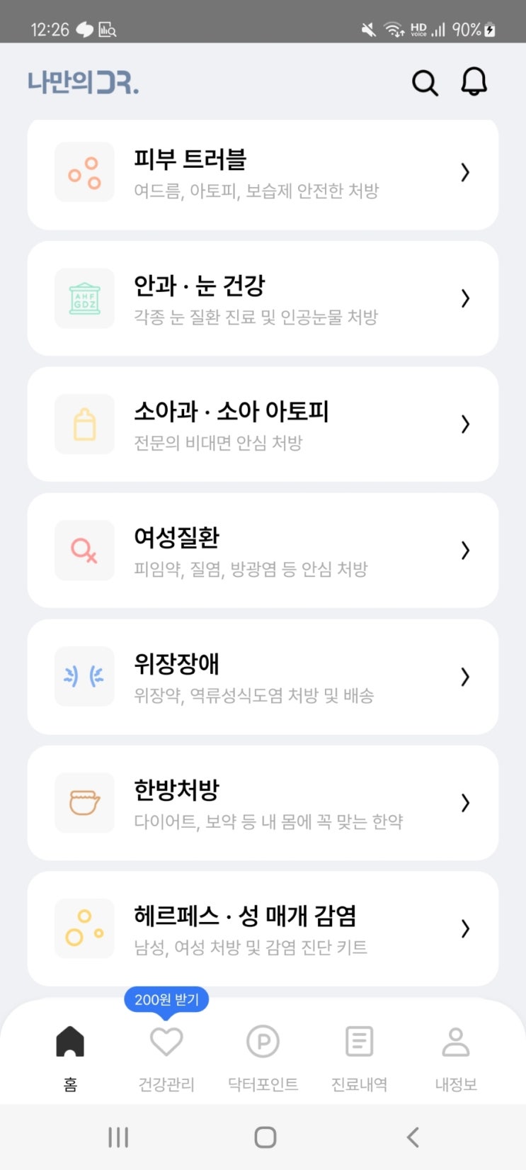 나만의닥터 비대면진료 어플 칸디다질염약질정 비대면처방 솔직후기진료비초대코드 네이버 블로그