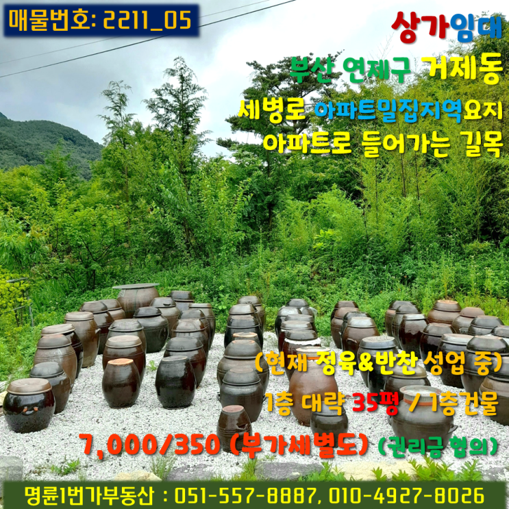 부산연제구 거제동 상가임대 네이버 블로그