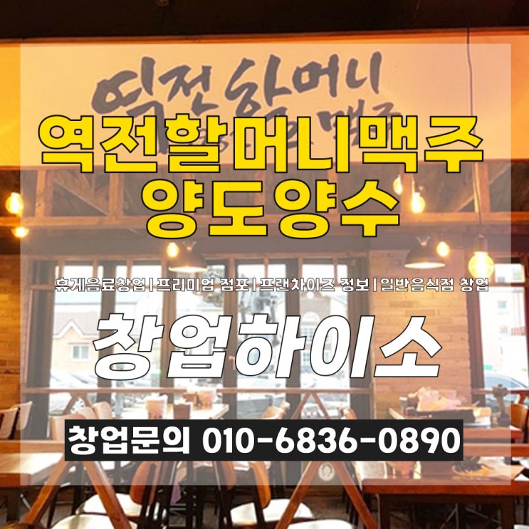 인천 서구 역전할머니맥주 양도양수로 시작해보세요! : 네이버 블로그