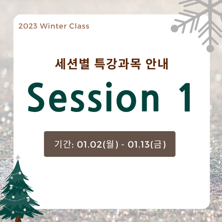 경희궁키즈엔리딩 방학특강 12월 ~ 113금 특강수업 추천 연계 수업 특강 신청서 네이버 블로그