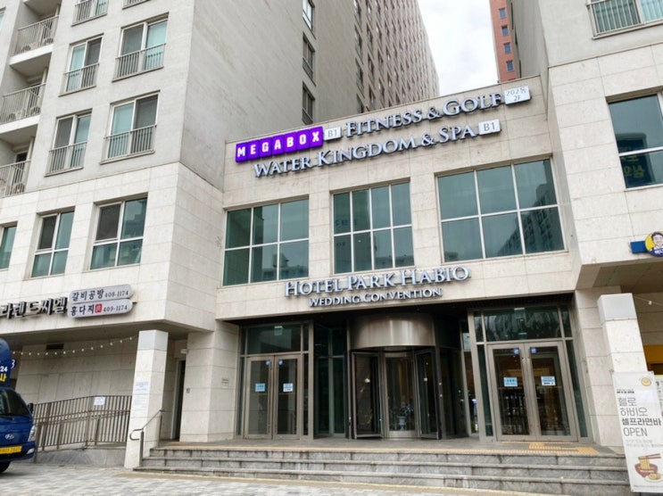 서울 호텔 파크하비오 서울 강남 송파 잠실 롯데월드 근처 가성비 호텔 추천 파크하비오 호텔 조식 이용 후기 물품