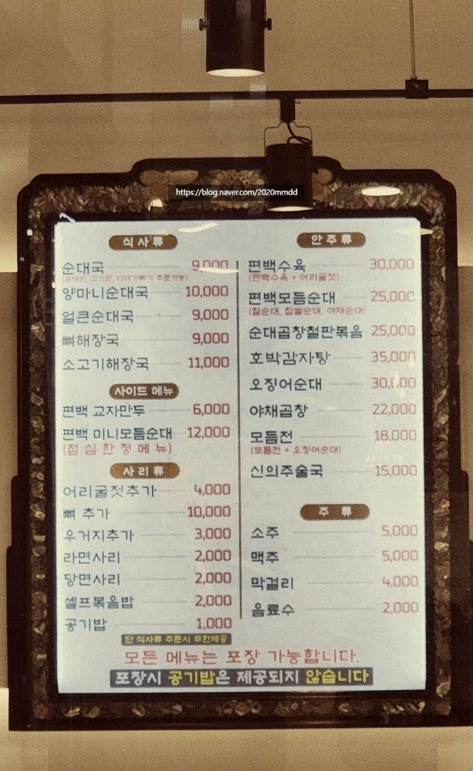 신의주찹쌀순대 원흥점 신의주 순대국 24시간 원흥 맛집 신의주찹쌀순대국 고양페이 신의주순대국 메뉴 전화번호 신의주 찹쌀순대 포장