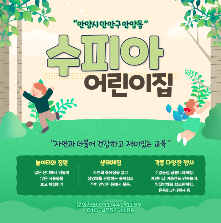 경기 안양시 만안구 안양동 어린이집 수피아어린이집을 소개합니다~ 네이버 블로그