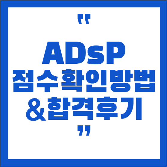 Adsp 35회 데이터분석 준전문가 가채점확인방법 및 기출문제공부기간 네이버 블로그