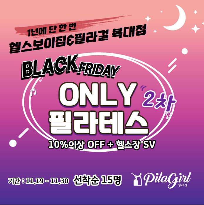 복대동필라테스 블랙프라이데이 2차 이벤트청주필라테스지웰시티필라테스기구필라테스pt 네이버 블로그