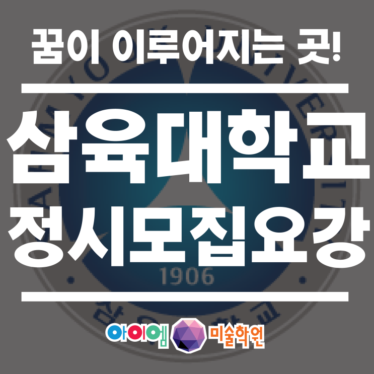 삼육대학교 아트앤디자인과 2023 정시 모집요강 네이버 블로그