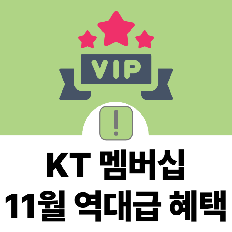 KT 멤버십 11월 혜택 스타벅스 CGV (feat. 아바타2) : 네이버 블로그