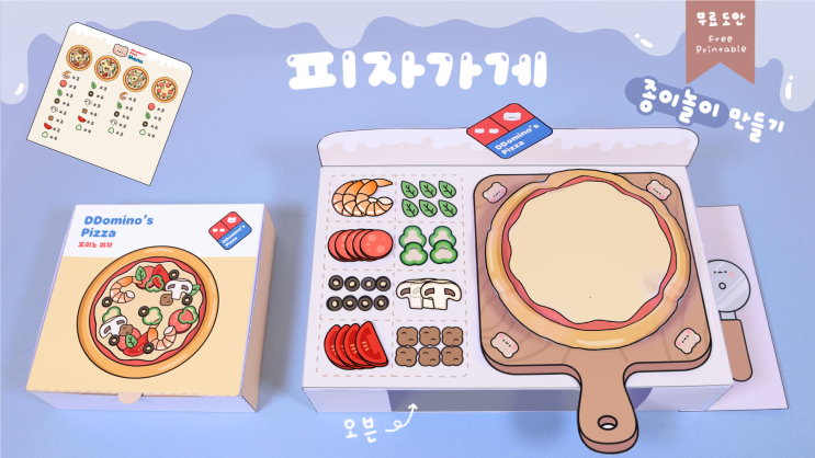 [따니네만들기] 피자가게 종이놀이 만들기🍕 / DIY Pizza Place Paper Play : 네이버 블로그
