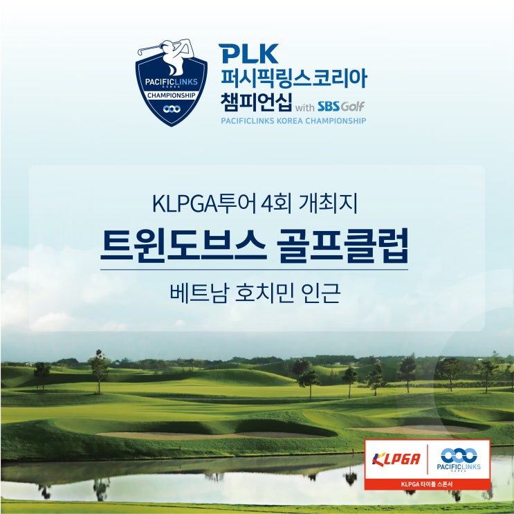 KLPGA 개최지, 베트남 트윈도브스 골프클럽 : 네이버 블로그