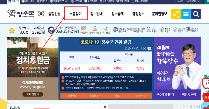 장수군청 홈페이지 일자리 구인구직 채용공고 고용센터 공공근로 알바 네이버 블로그