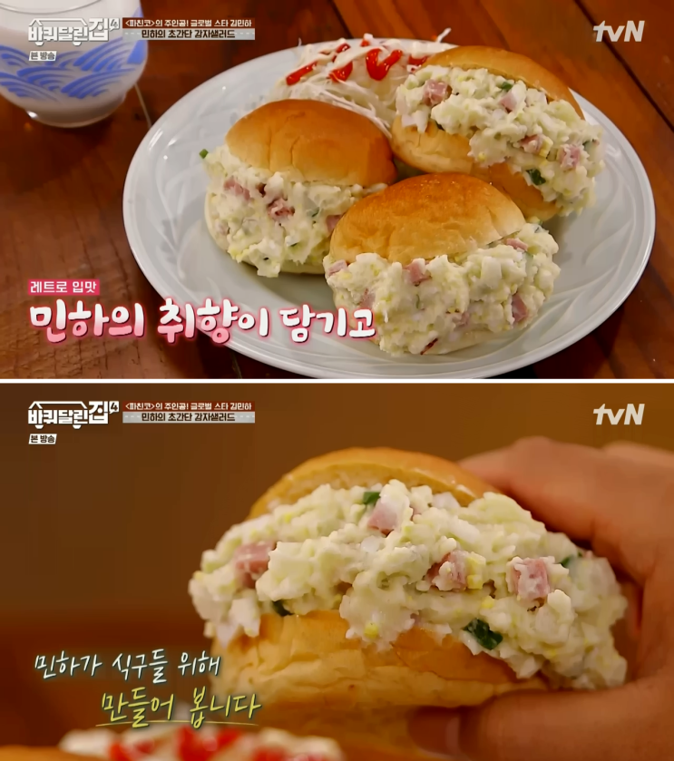 바퀴달린집4 계란감자샐러드 만들기 파친코 김민하 청란 감자샐러드 모닝빵 간단한 샌드위치 요리 네이버 블로그