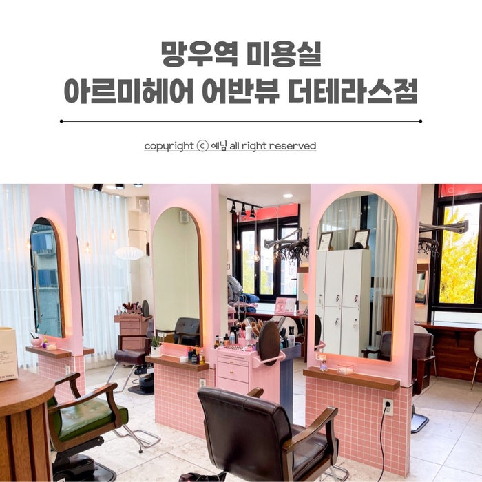 망우역 미용실 아르미헤어 어반뷰 더테라스점에서 손상된 헤어 클리닉 받기 네이버 블로그