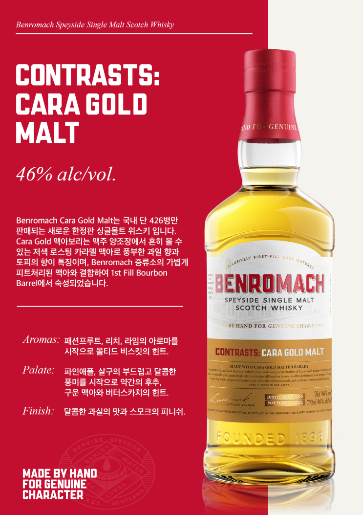 벤로막 카라골드 몰트 싱글몰트 위스키 BENROMACH CARA GOLD WHISKEY : 네이버 블로그