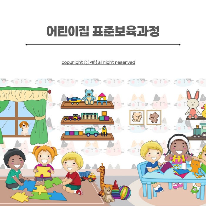 4차 표준보육과정을 알면 어린이집 생활을 알 수 있다 네이버 블로그
