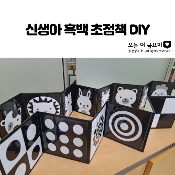 출산준비 엄마가 만드는 신생아 초점책 Diy 태교흑백 컬러 도안 공유o 네이버 블로그