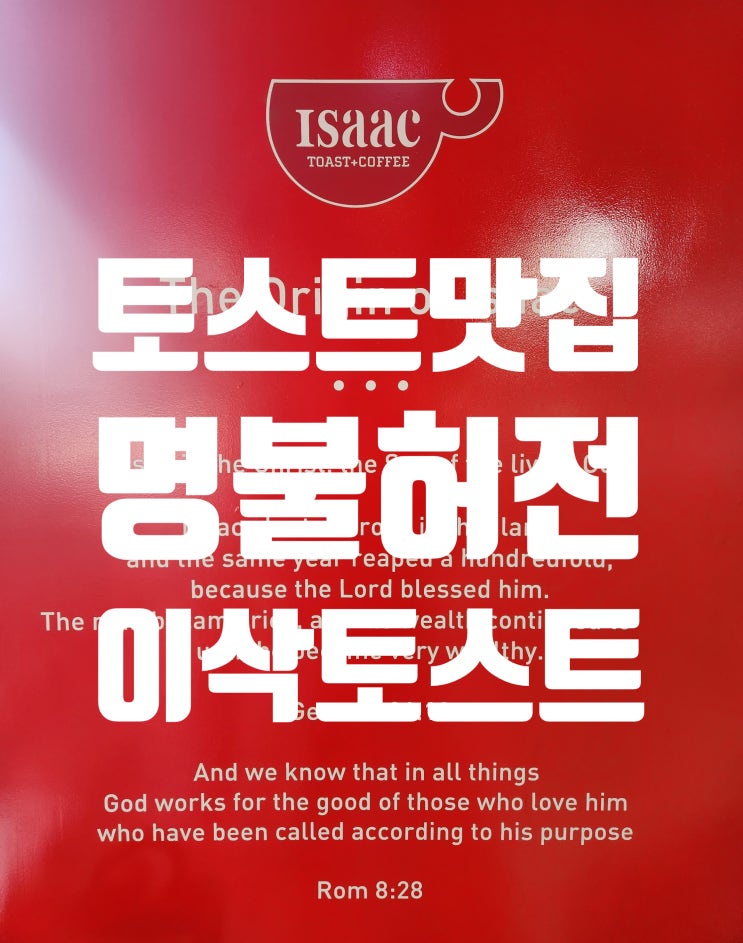 부천 중동 신중동역 롯데백화점 근처 토스트 맛집 이삭토스트 역시 이름값 하네요~ 네이버 블로그