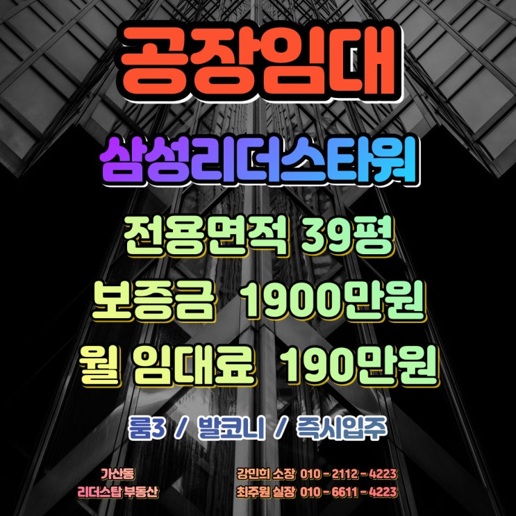 가산동 평수 대비 가성비 최고 리더스타워 사무실 임대 네이버 블로그