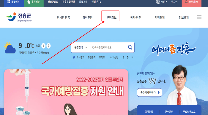 장흥군청 홈페이지 일자리 구인구직 채용공고 고용센터 공공근로 알바 네이버 블로그