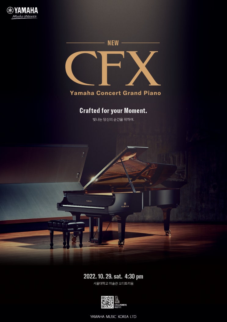 [야마하 피아노] 10월의 어느 가을날, 우리 곁에 새롭게 찾아온 CFX를 소개합니다 : 네이버 블로그