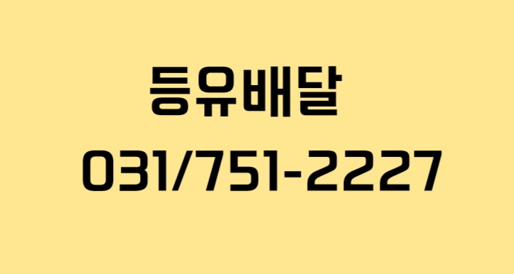 성남 분당 판교 등유배달 수지 죽전 오포 실내등유배달 석유 보일러등유배달 : 네이버 블로그