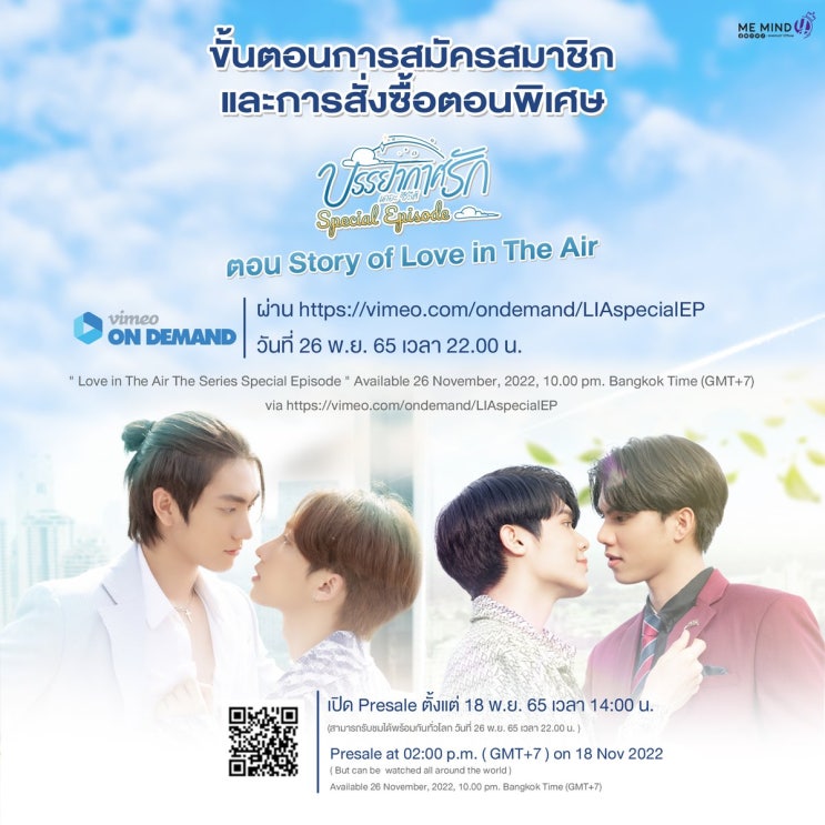 Love In The Air Special Episode Vimeo