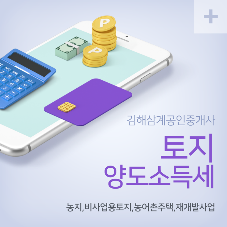 부동산세금 토지 양도소득세 농지비사업용토지농어촌주택1세대1주택 비과세 대상 제외 주택 부수토지재개발사업 네이버 블로그